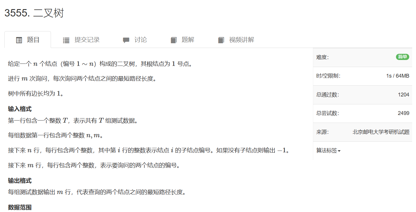 Acwing 3555. 二叉树 java 最近公共祖先 - 兑生 - 博客园