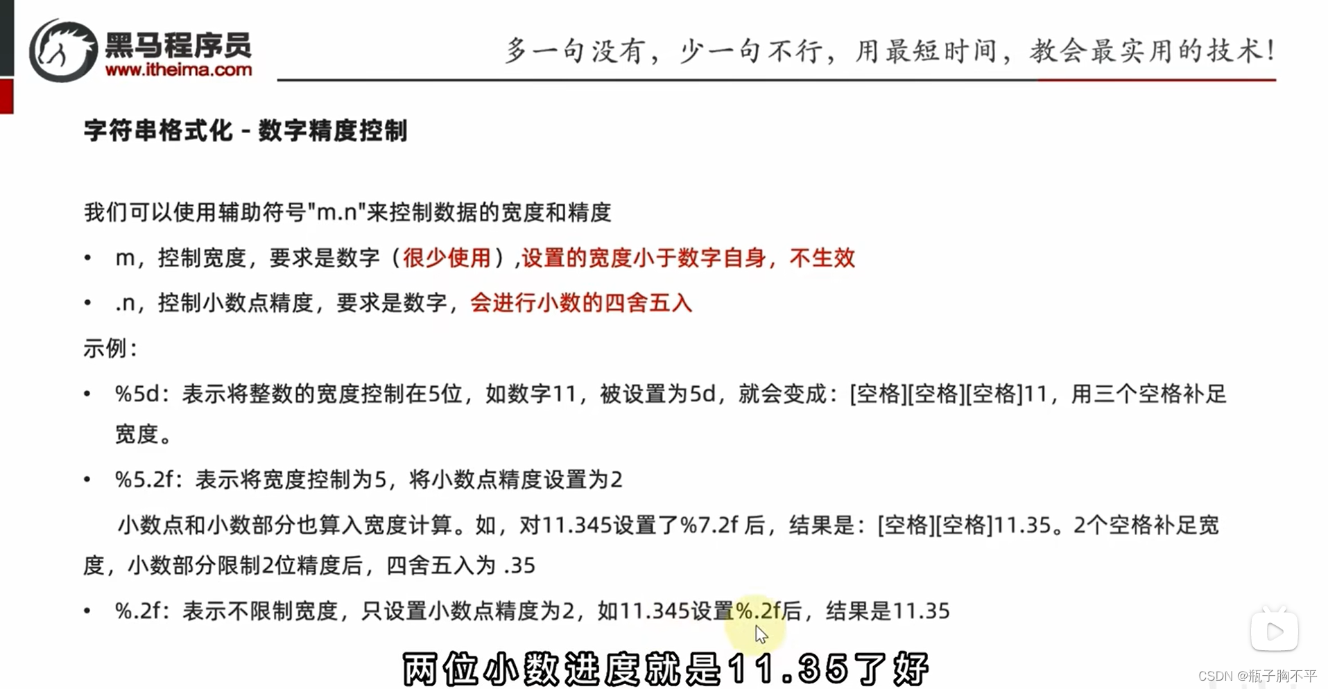 Python字符串格式化及控制精度python格式化数字精度控制 Csdn博客 2972