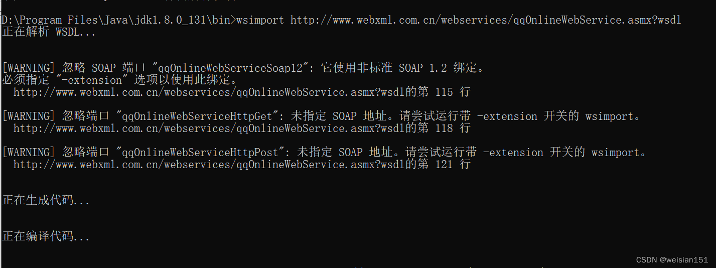 根据jdk生成wsdl客户端代码_jdk 自带wsdl-CSDN博客