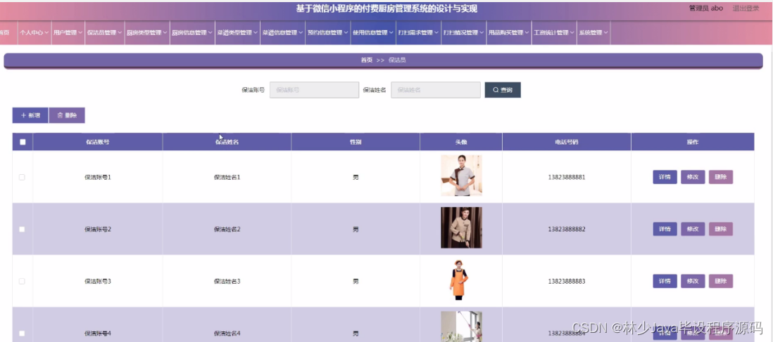 计算机毕业设计springboot基于微信小程序的付费厨房管理系统的设计与实现6cym6【附源码】 Csdn博客