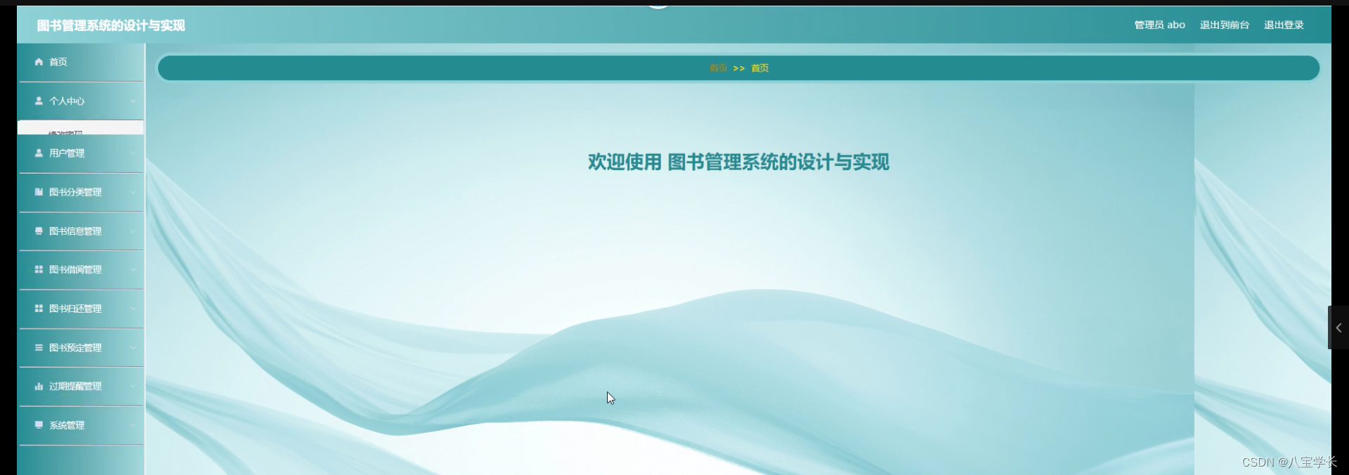 Springboot毕设项目图书管理系统的设计与实现51ct5（javavuemybatismavenmysql）mybatisspringboot图书管理系统 Csdn博客