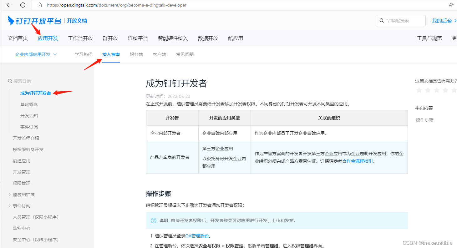 使用java开发连接钉钉应用实现钉钉通知的功能java钉钉通知 Csdn博客 3228