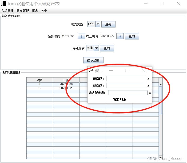 Java编写的窗体程序 个人财务系统 个人记账系统 完整代码 下载运行 Java Swing项目 个人财物管理 Csdn博客