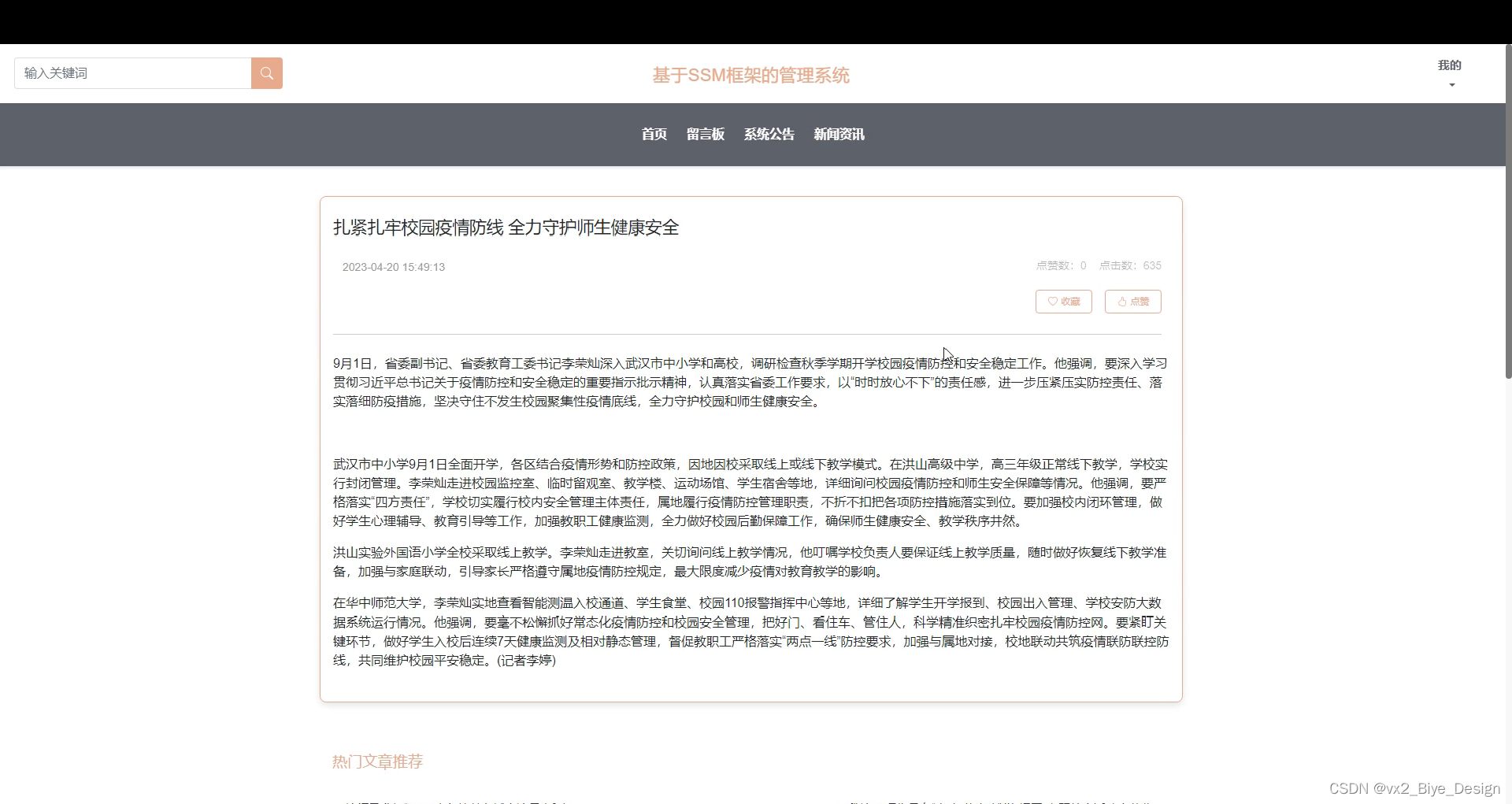 ssm+mysql管理系统-计算机毕业设计源码23402_ssm框架+mysql-CSDN博客