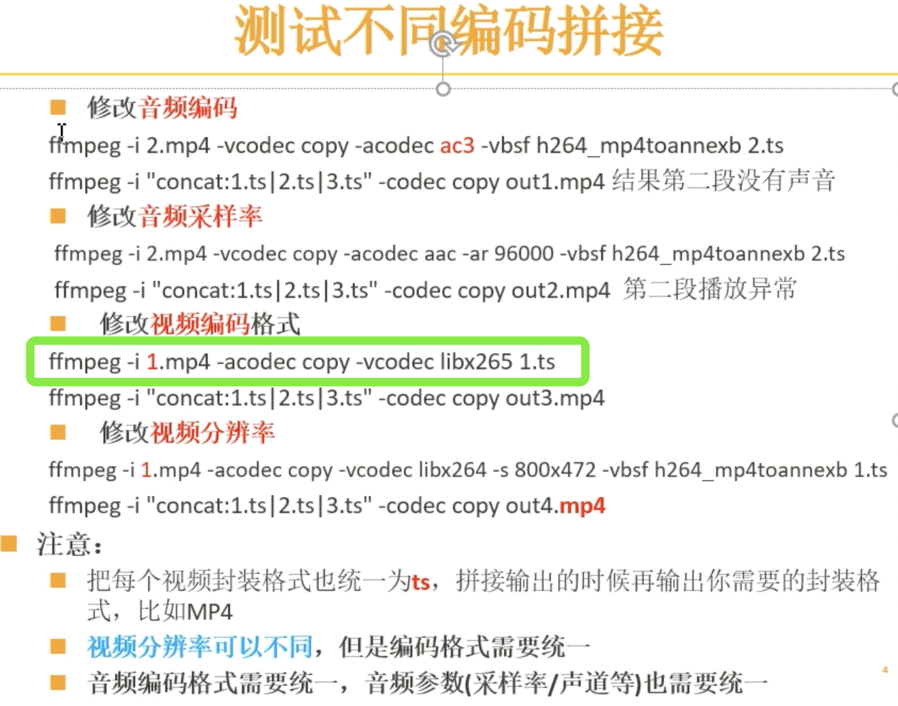 ffmpeg使用详解_ffmpeg -vcodec参数-CSDN博客