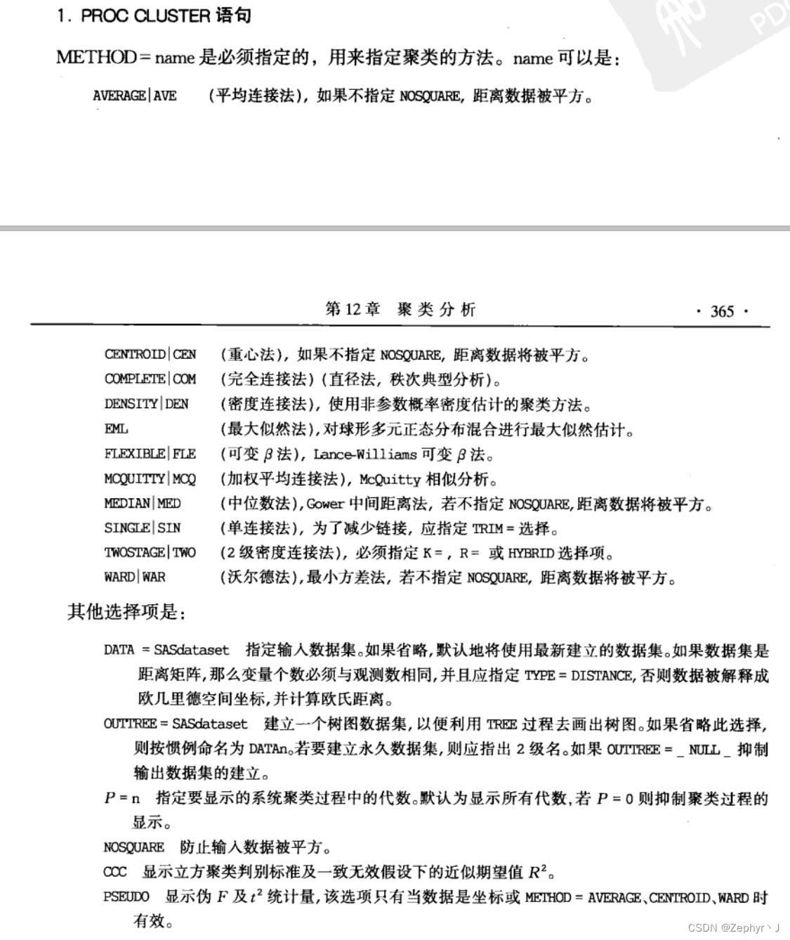 SAS学习12、13（聚类、cluster过程、fastclus过程、主成分分析、princomp过程、因子分析、factor过程）_主成分聚类sas-CSDN博客