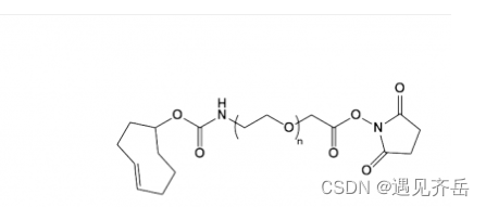 TCO-PEG5k-NHS 反式环辛烯PEGN-羟基琥珀酰亚胺 TCO-NHS 反式环辛烯修饰活性脂-CSDN博客