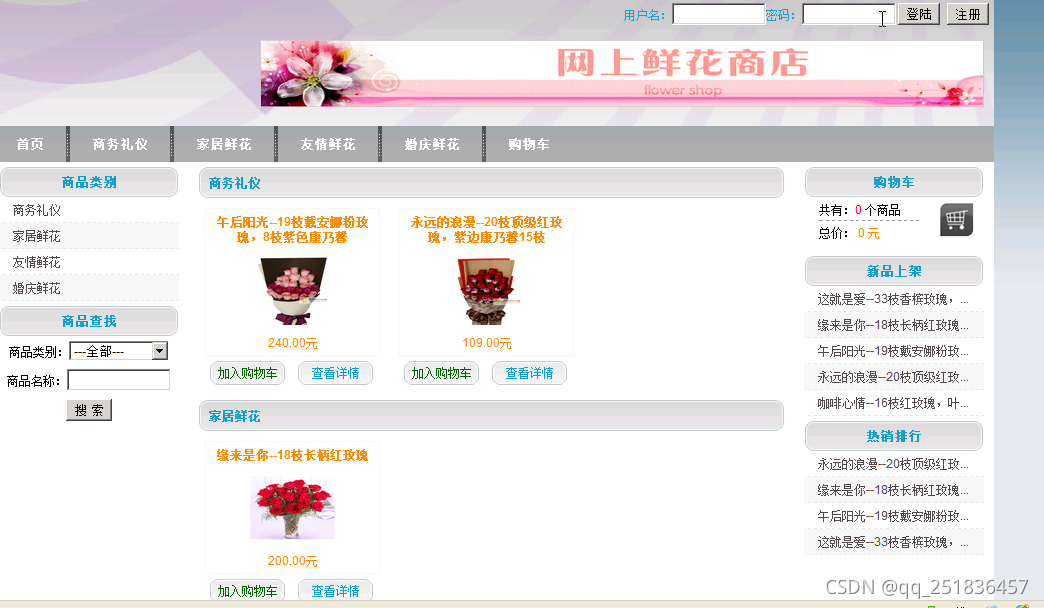 鲜花网站系统vs开发sqlserver数据库web结构c编程用vs2022做养花互助网页 Csdn博客