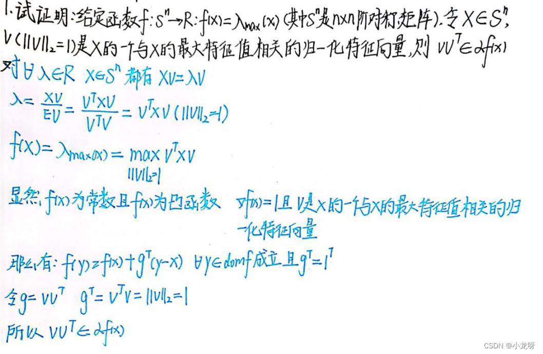 最优化理论【第六章（次梯度算法）作业】最优化理论计算题知乎csdn Csdn博客