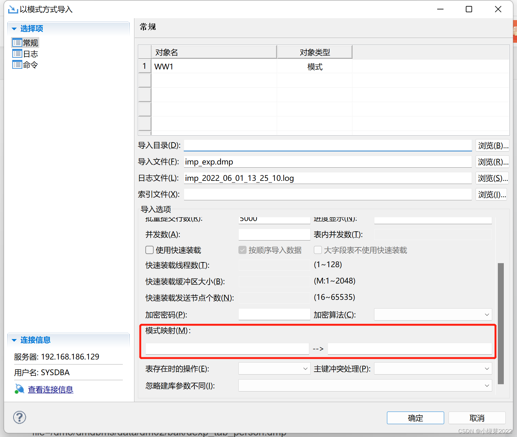 达梦DM8之跨模式或跨用户导入数据_达梦数据库跨模式导入-CSDN博客