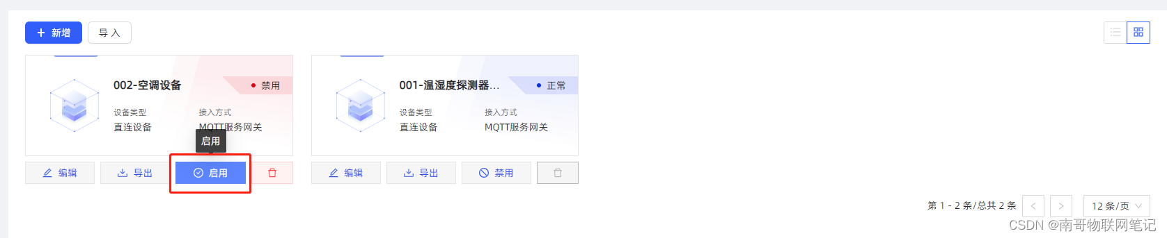 07 使用python代码模拟设备实现平台场景联动功能测试多个物联网设备联动的代码实现 Csdn博客