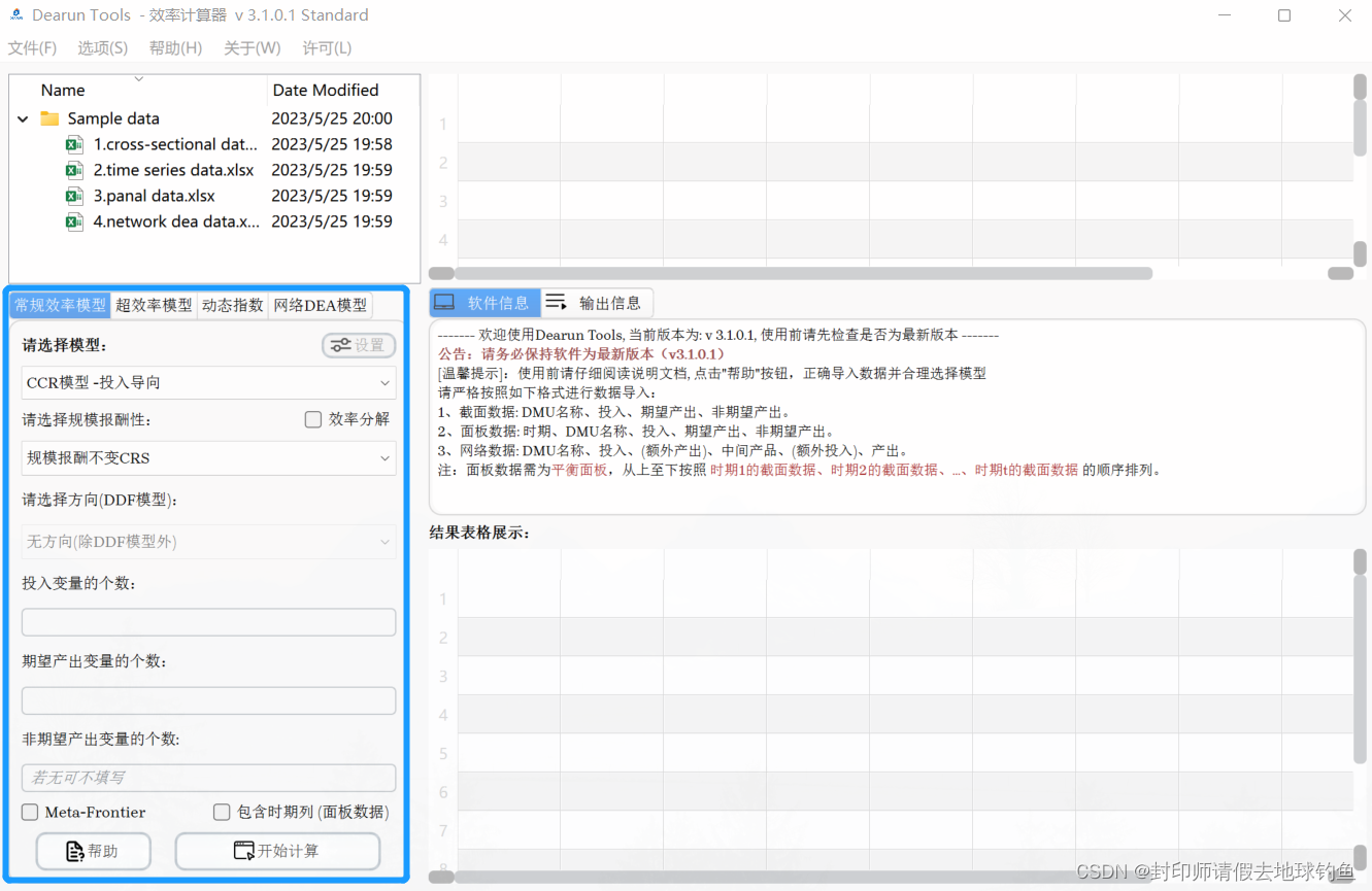 DEARUN 工具简介及SBMDEA的介绍-CSDN博客