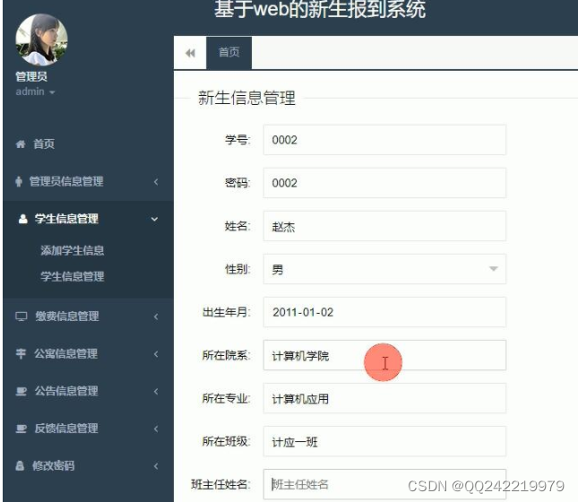 Javaee基于ssm的新生报到系统基于ssm框架的新生报到统计分析系统 Csdn博客