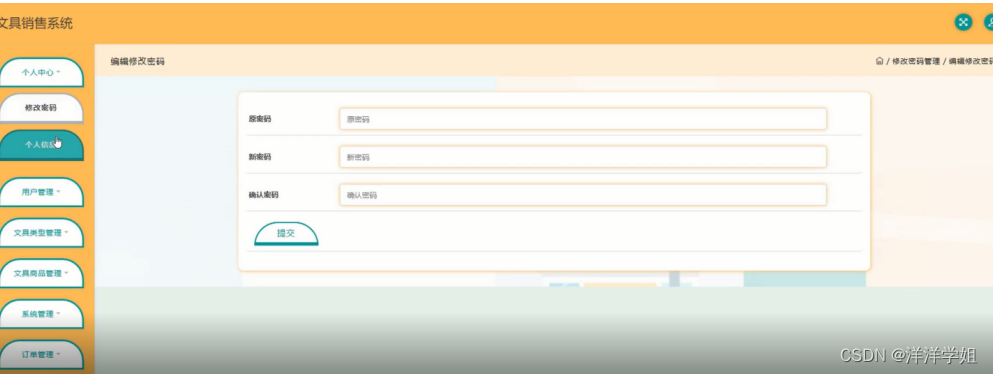 独有源码 Java Jsp文具销售系统0290n从不会做毕业设计到成功完成的过程与方法 Csdn博客 