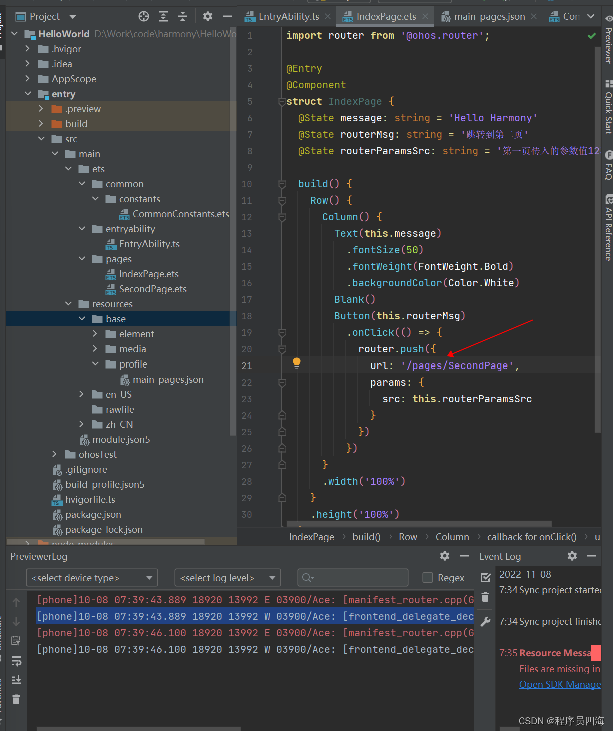 【鸿蒙踩坑记录】路由失效 can‘t find this page /pages/SecondPage path_this uri not support in route push.-CSDN博客