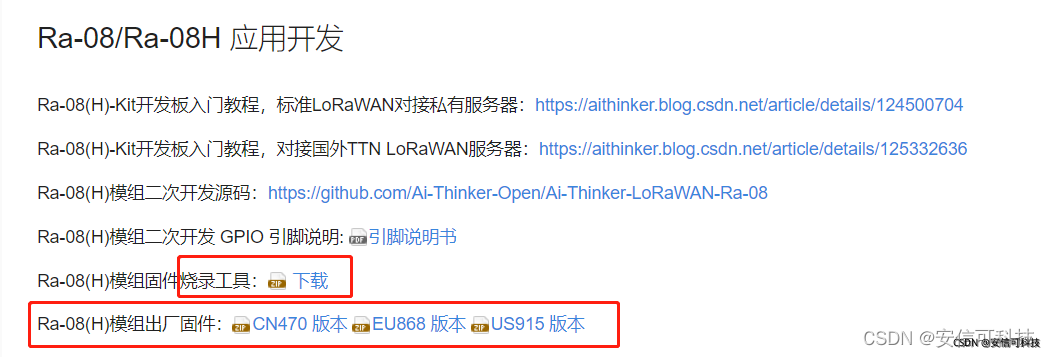 【LoRaWAN节点应用】安信可Ra-08/Ra-08H模组入网LoRaWAN网络的应用及功耗情况-CSDN博客