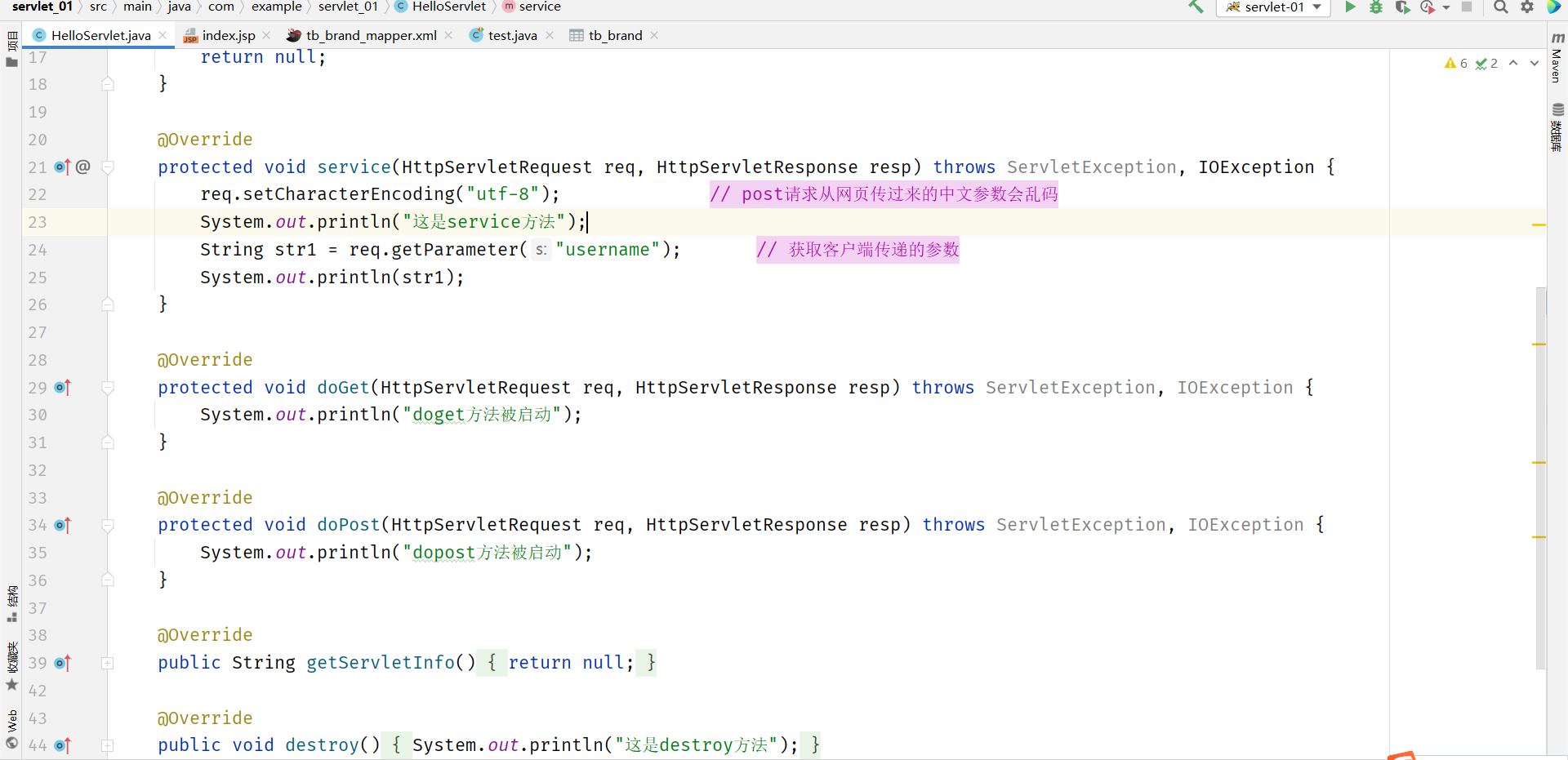Servlet中的Service、get、post方法的区别_service.post-CSDN博客