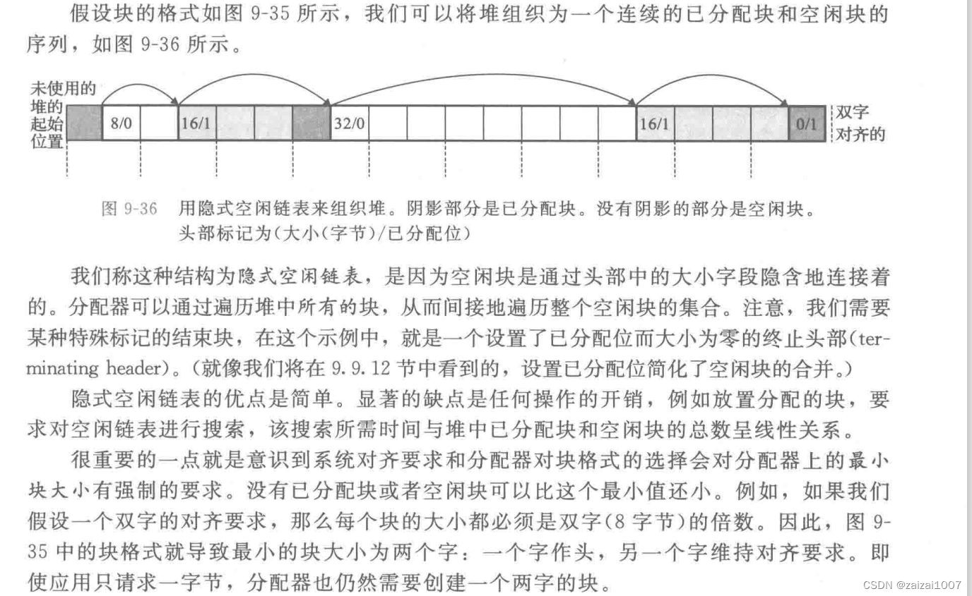 CSAPP第九章 虚拟内存（续）-CSDN博客