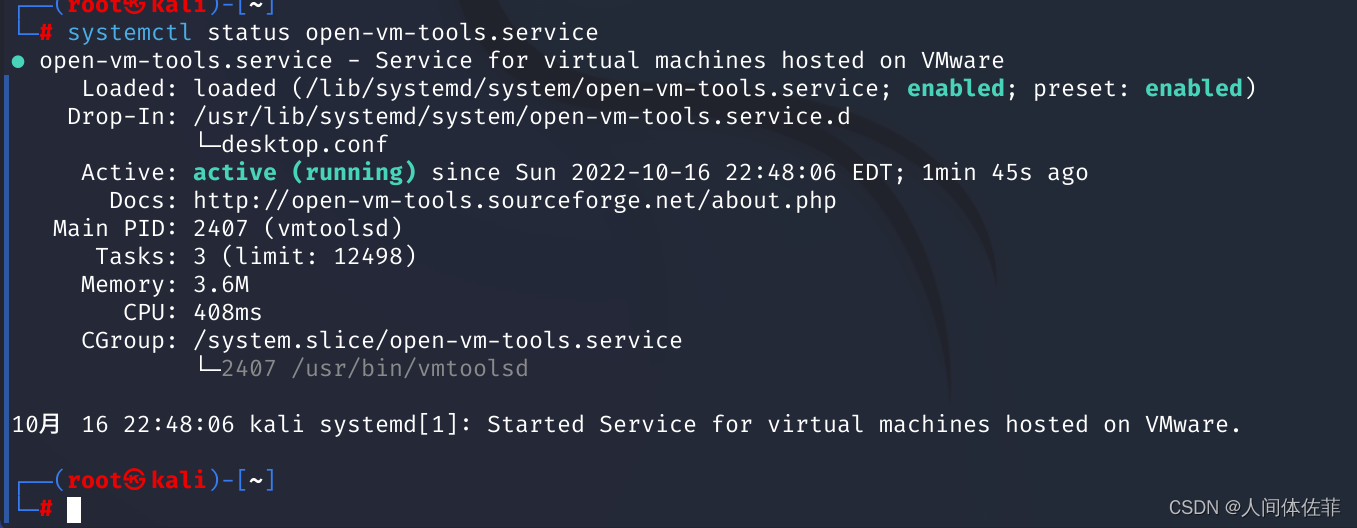 【日常记录】vmtools在KDE等桌面环境失效解决_vmtool安装桌面不显示-CSDN博客