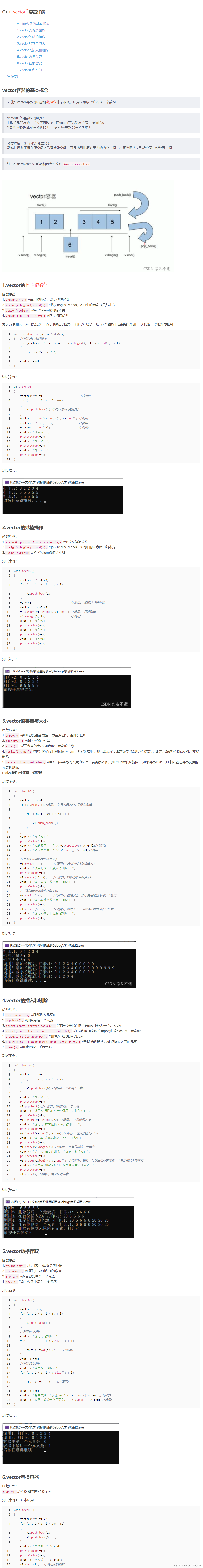 C++容器-CSDN博客