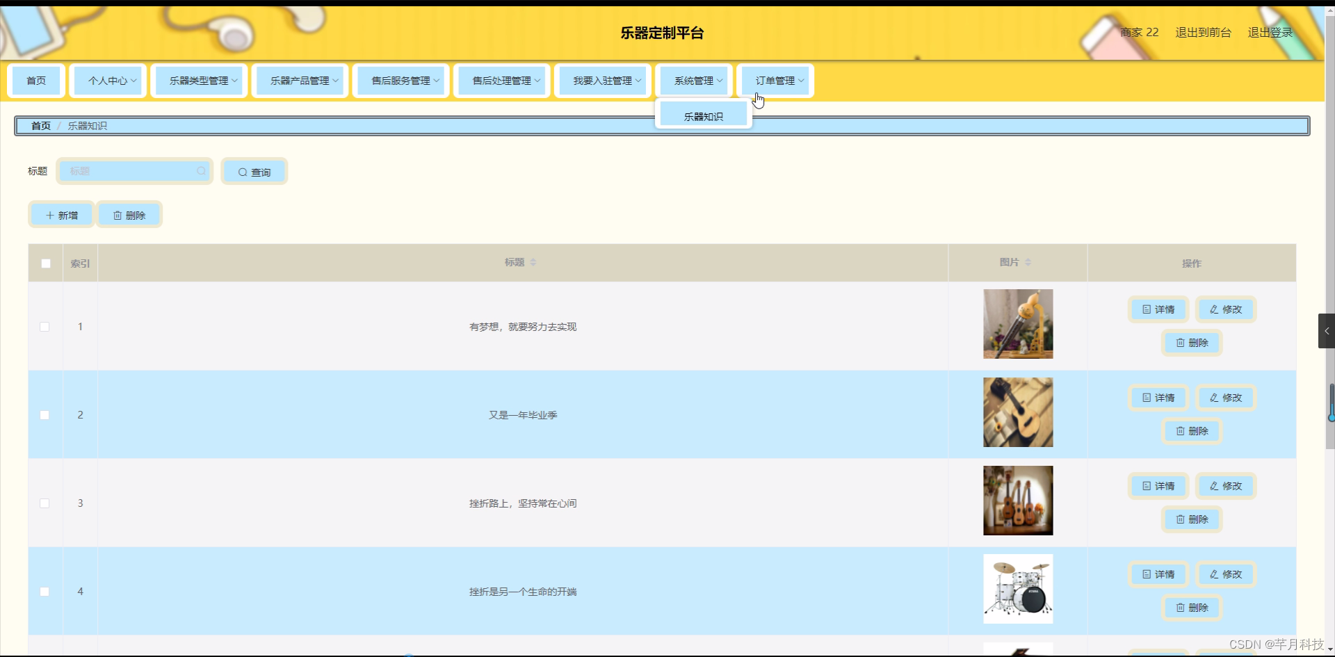 springboot毕设项目乐器定制平台7h503（java+VUE+Mybatis+Maven+Mysql）_mq7h.xzy-CSDN博客