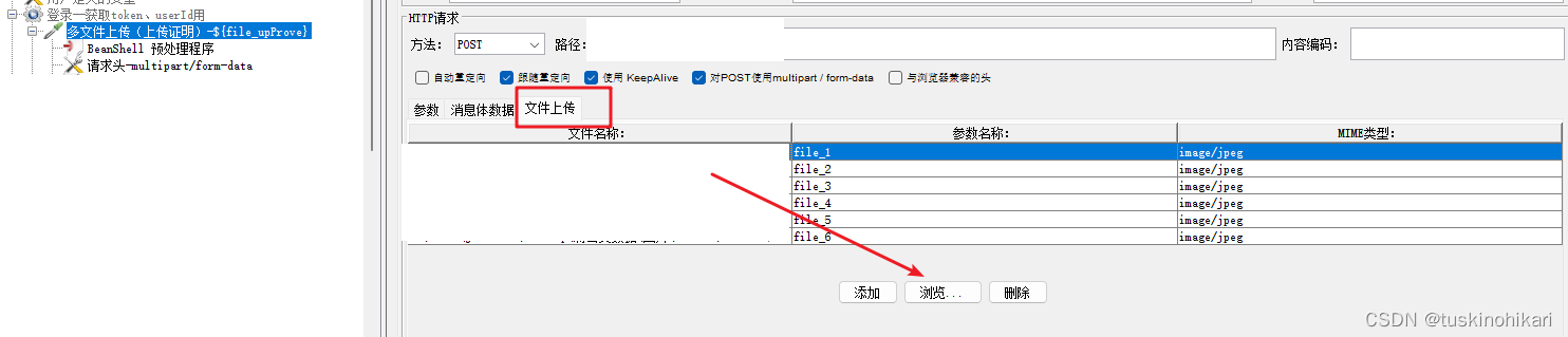 jmeter 如何请求multipart/form-data上传文件及请求失败的解决办法_jmeter文件上传获取不到-CSDN博客