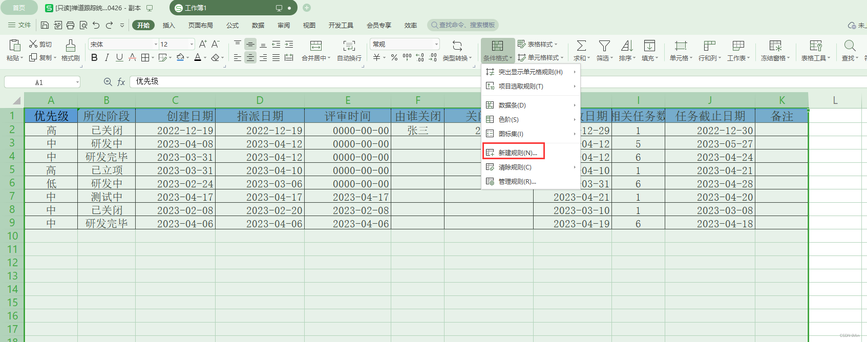 wps：Excel根据单元格内容更改整行样式_根据某一格的值确定一行的格式-CSDN博客