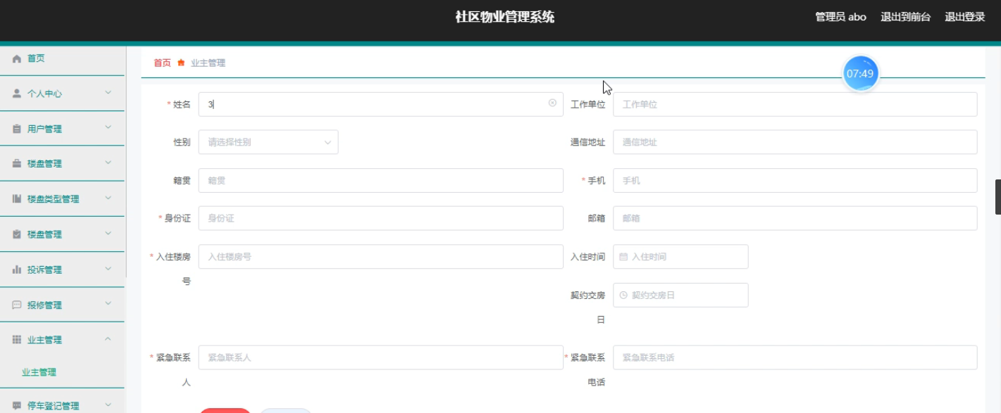 基于java社区物业管理系统设计实现源码lw部署文档讲解等社区管理项目 Java Csdn博客