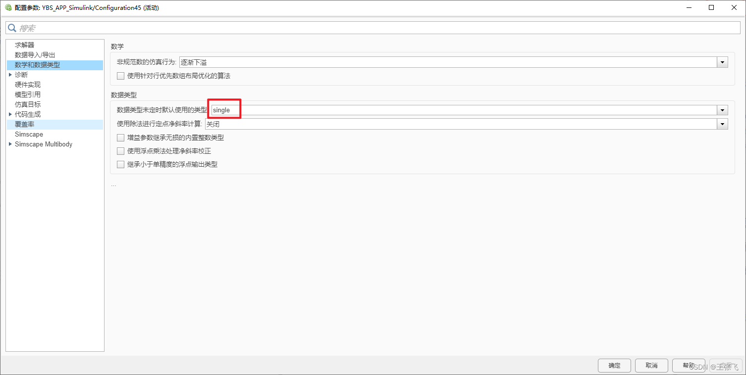 Simulink模型生成代码配置（配置教程）simulink模型怎么自动生成程序 Csdn博客