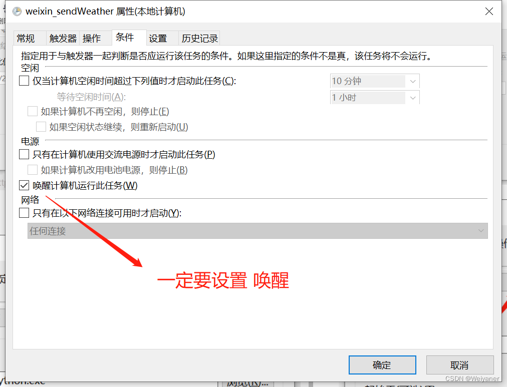 Window 睡眠模式下定时执行exe文件py文件windows定时执行exe文件 Csdn博客
