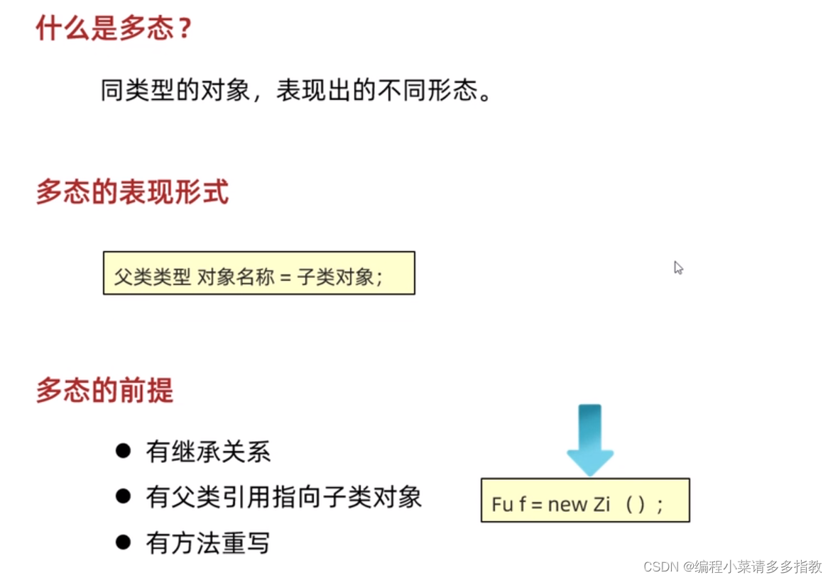 面向对象三大特征之一多态 Csdn博客