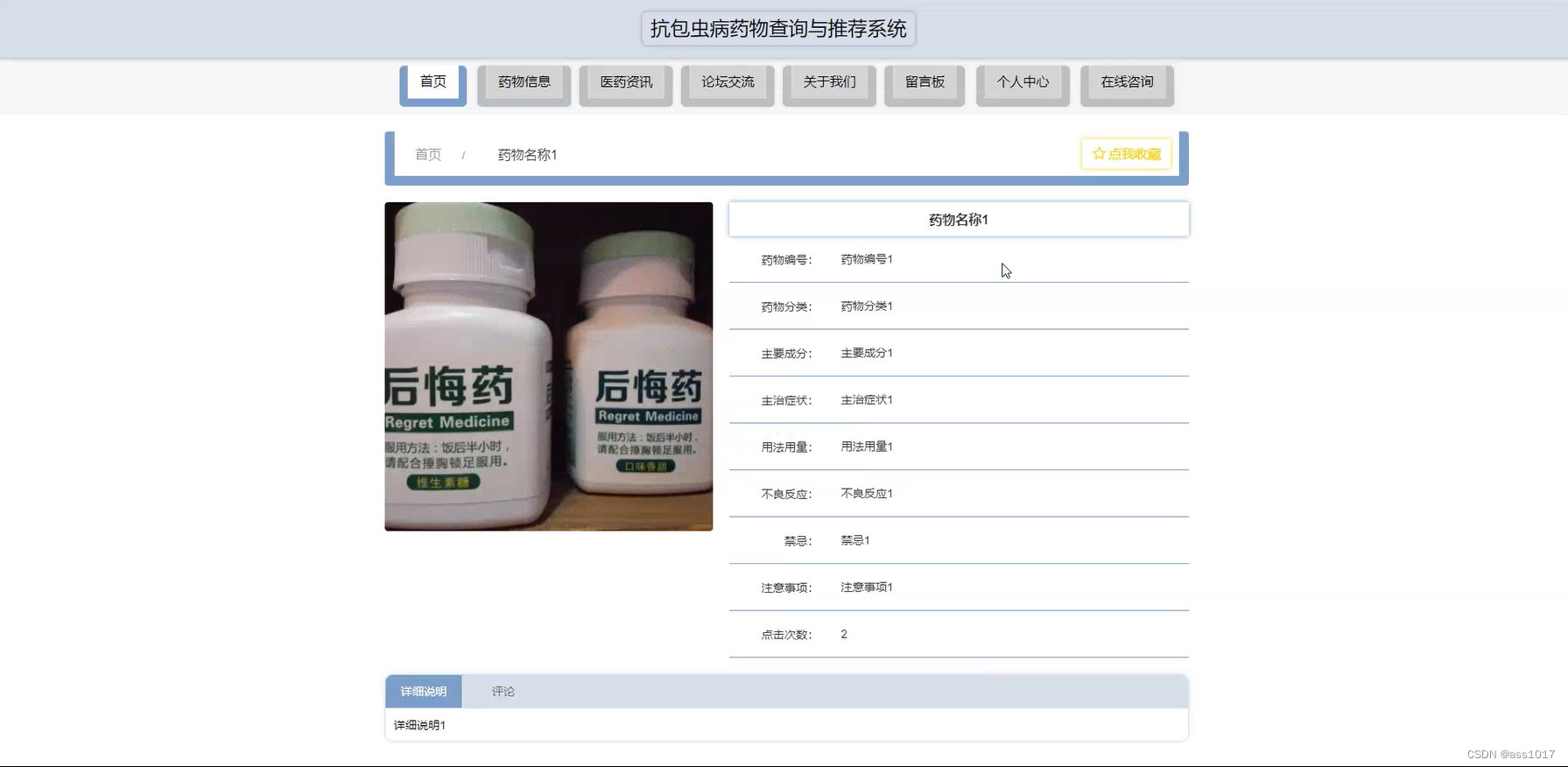 附源码 Javassm计算机毕业设计抗包虫病药物查询与推荐系统rx40p源码程序数据库部署 Csdn博客 