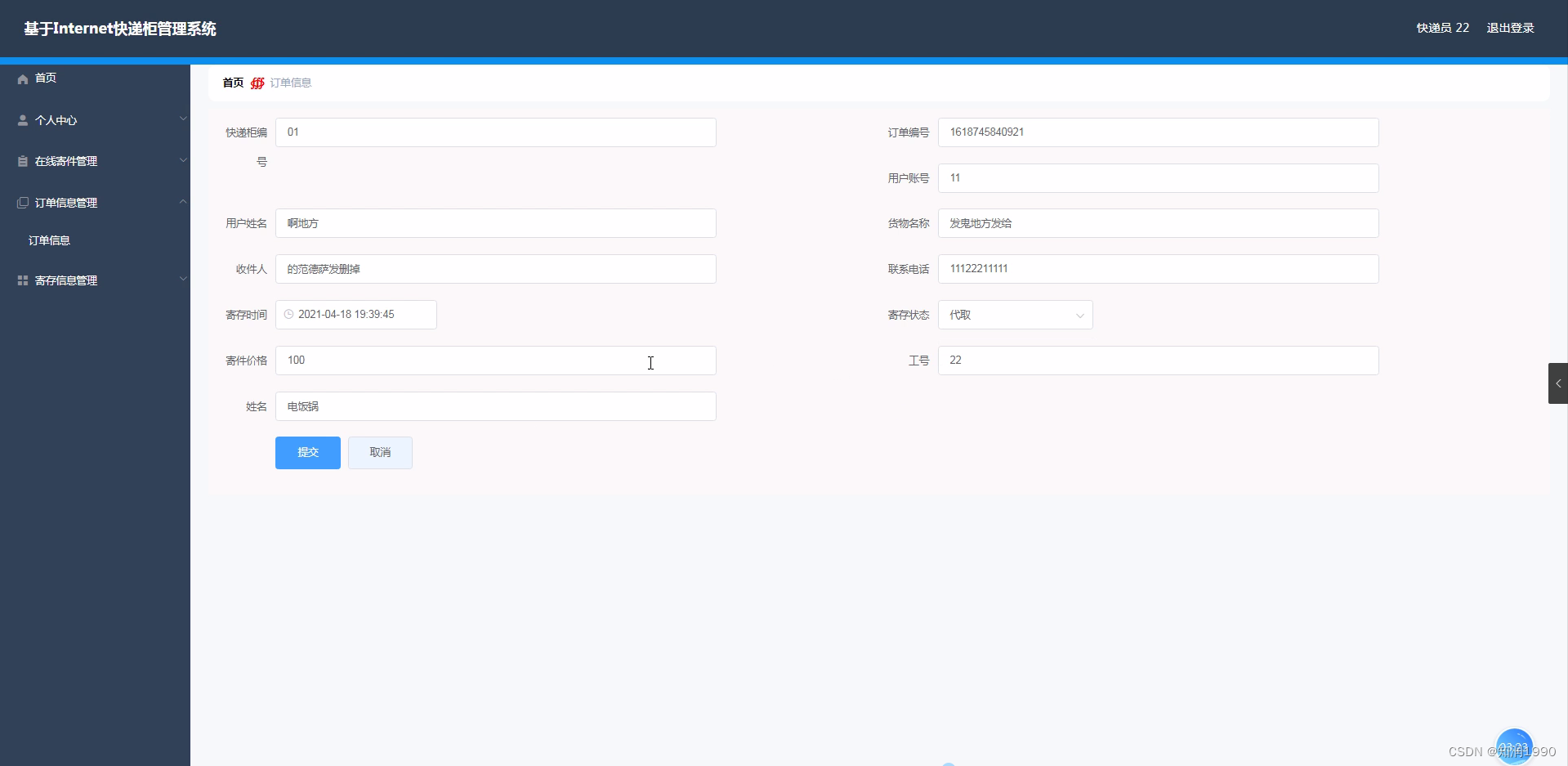 Java毕设项目internet快递柜管理系统(vuemybatismavenmysqlsprnigspringmvc)你作为《物流管理系统》项目开发组的程序员请你运用