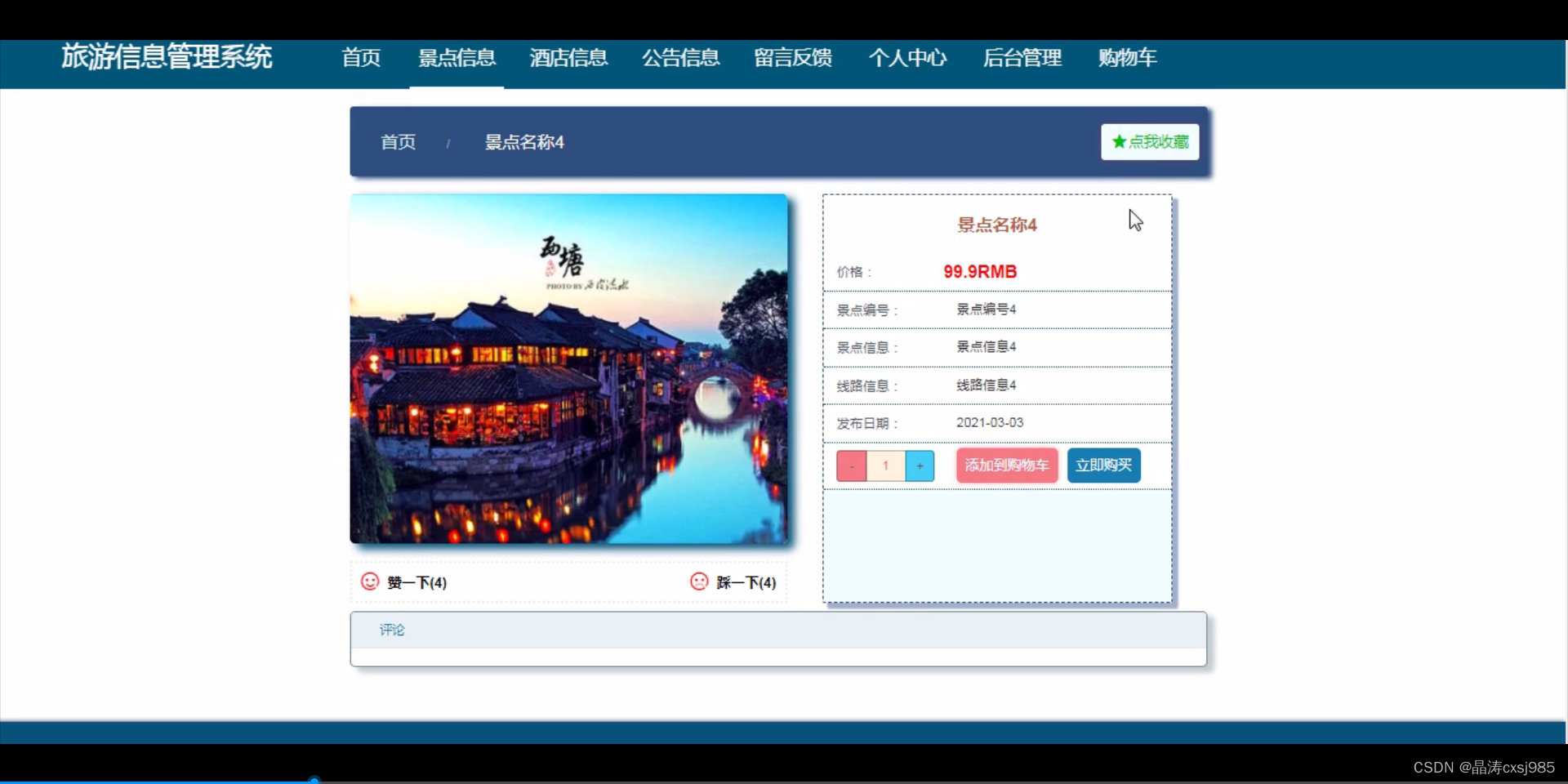 Java计算机毕业设计旅游信息管理系统(附源码、数据库)java旅游信息管理系统代码 Csdn博客