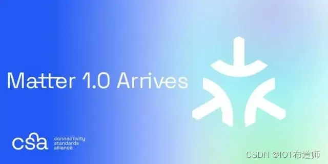 【Matter】解密Matter协议（一）--- 什么是Matter协议?-CSDN博客