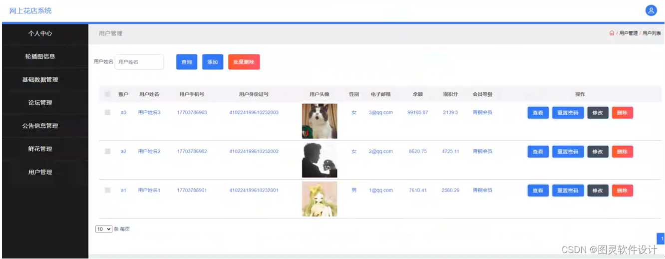 基于javaweb的网上花店系统的设计与实现基于java Web网上花店的经历可行性 Csdn博客