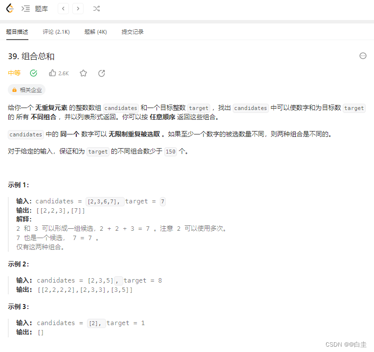力扣刷题记录 Java 68 39 组合总和 Csdn博客 