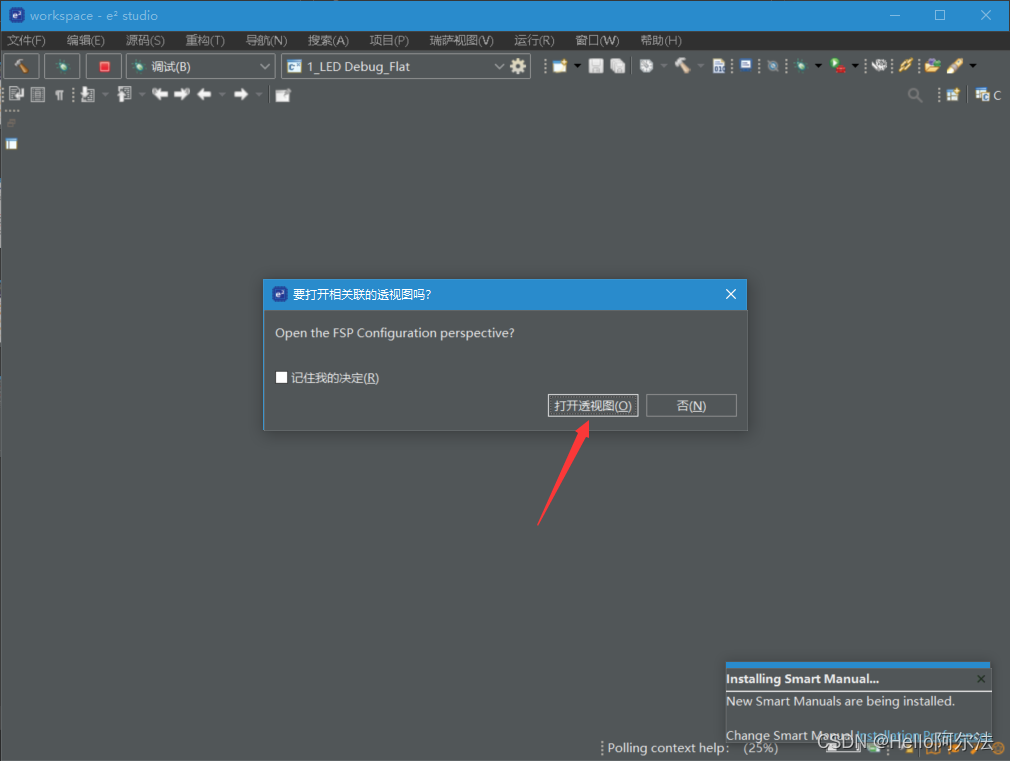【瑞萨MCU】玩转 RA2E1 之 e2 studio 点灯_e2studio 自动生成的generate-CSDN博客