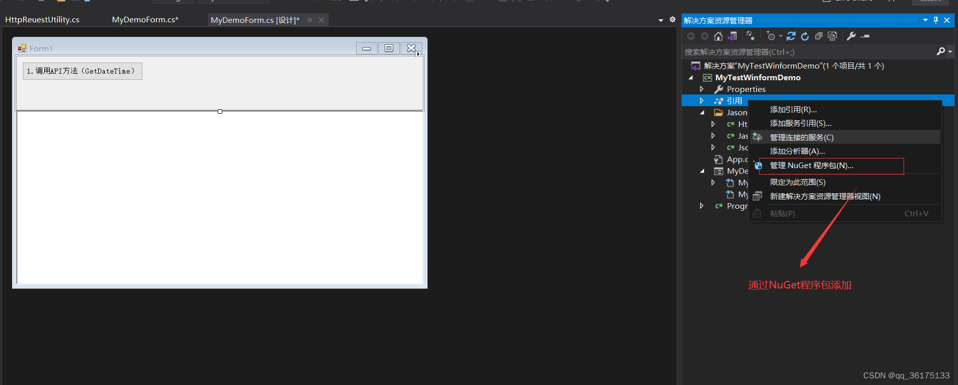 winform桌面程序如何调用后台API的方法（一）_winform调用api-CSDN博客
