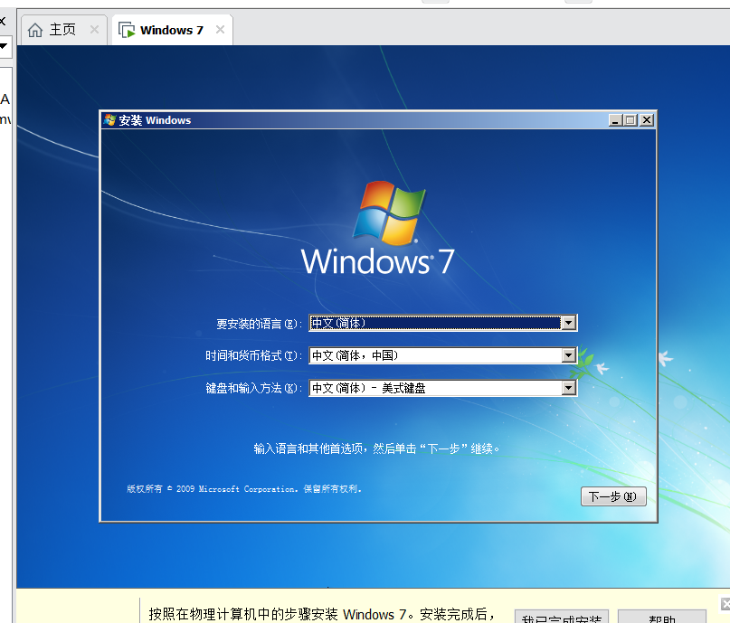完全演示在虚拟机中装Windows7_虚拟机安装win7-CSDN博客