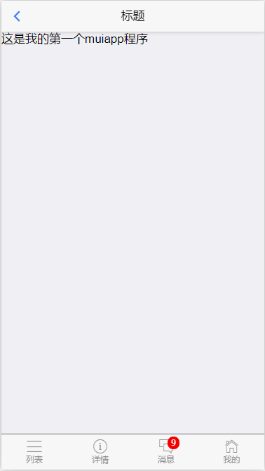 mui-app开发实战01 创建项目及主页_mui制作移动端首页-CSDN博客