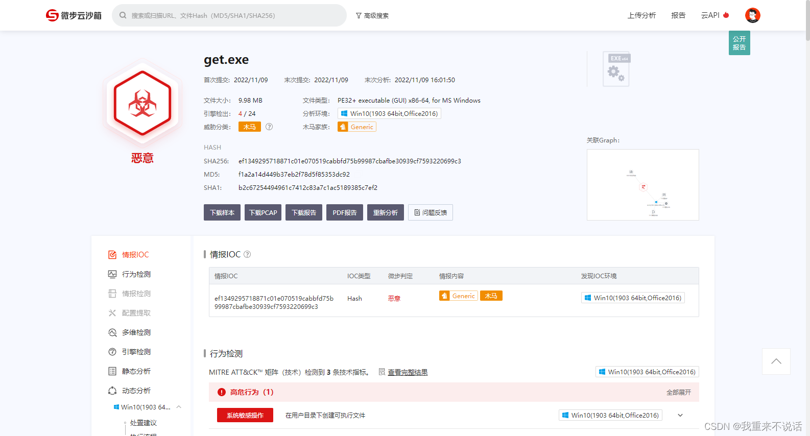 Python免杀基础——三步(查杀、连接、代码)情况 Csdn博客 8048