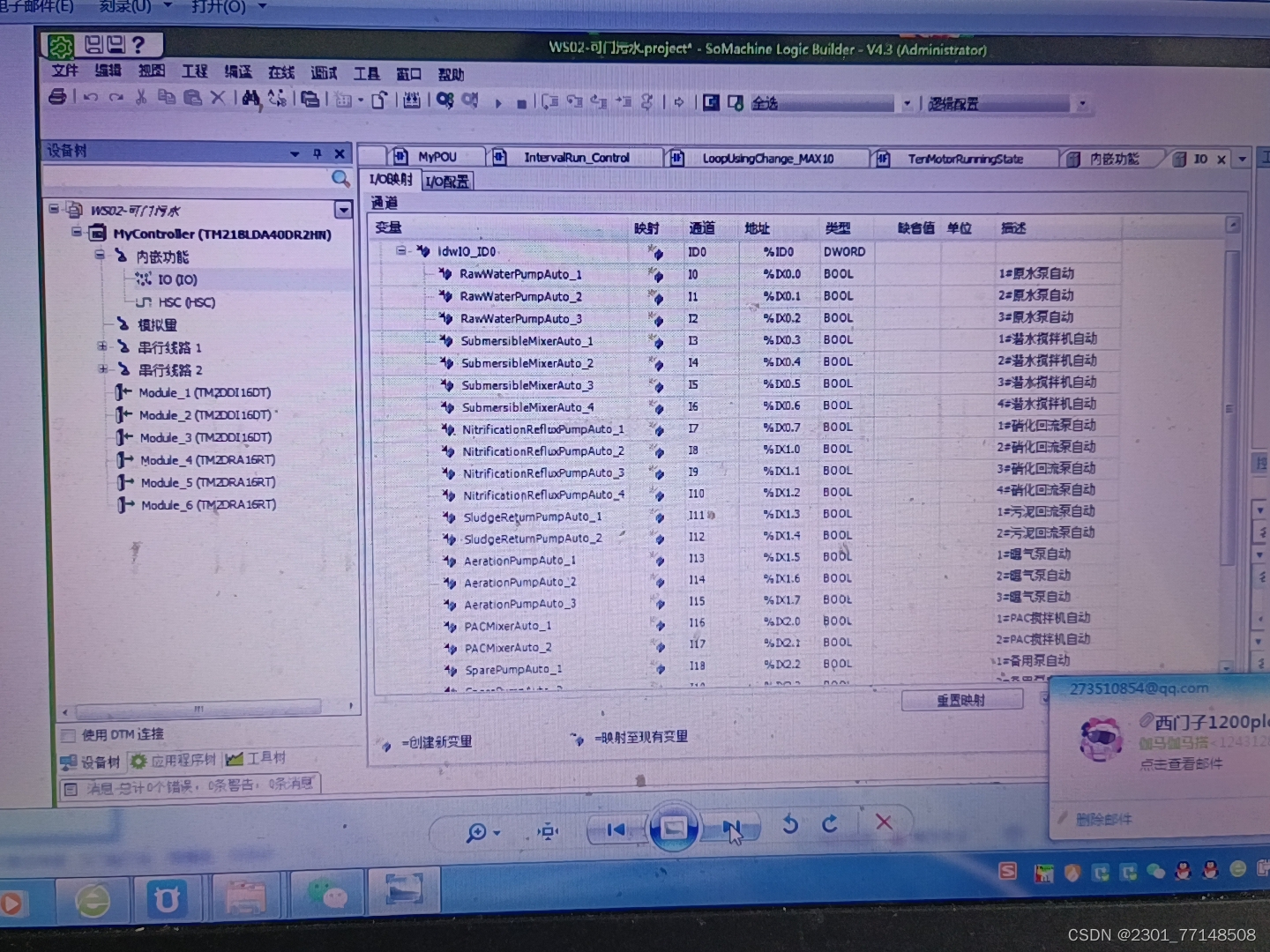 污水处理施耐德TM218PLC程序，SoMachine V4.3软件设计，带软件下载链接，带io分配和注释_tm218程序上传和下载-CSDN博客