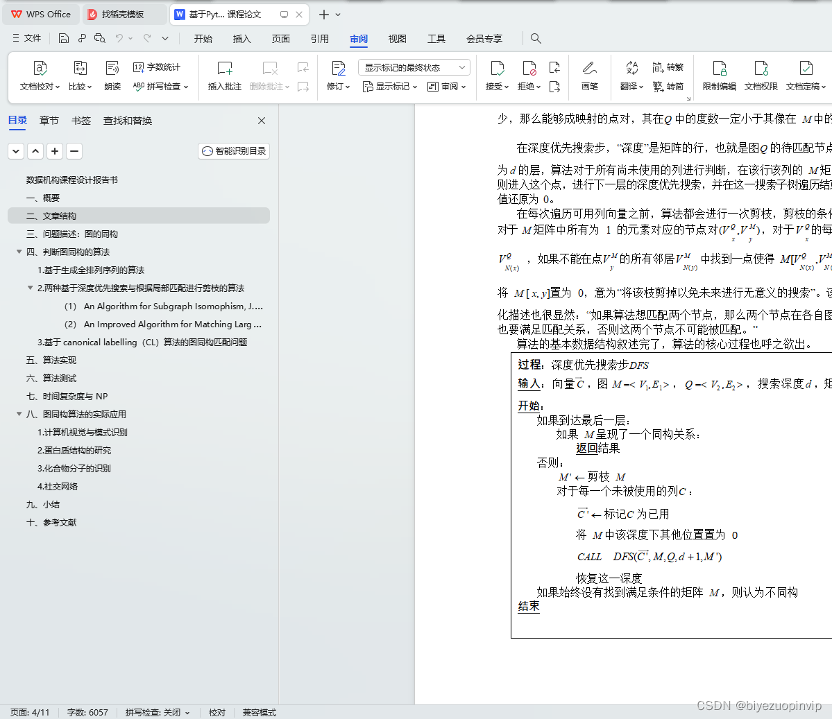 基于python的图的同构算法实现图的同构识别算法实现 Csdn博客 