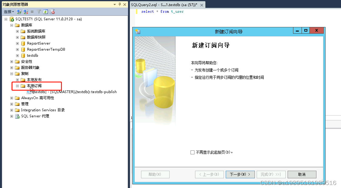 【sqlserver 高可用数据库读写分离 事务复制】sqlserver 读写分离 工具 Csdn博客 1504