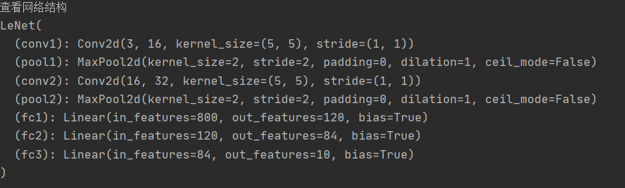 pytorch学习——使用LeNet-5模型对CIFAR-10数据集进行训练_pytorch lenet训练cifar-10-CSDN博客
