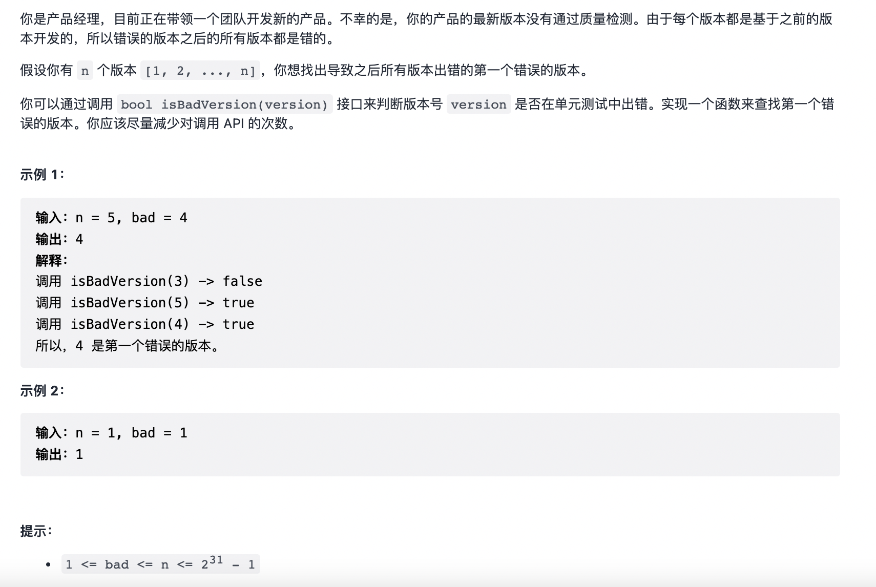 LC 第一个错误的版本-CSDN博客
