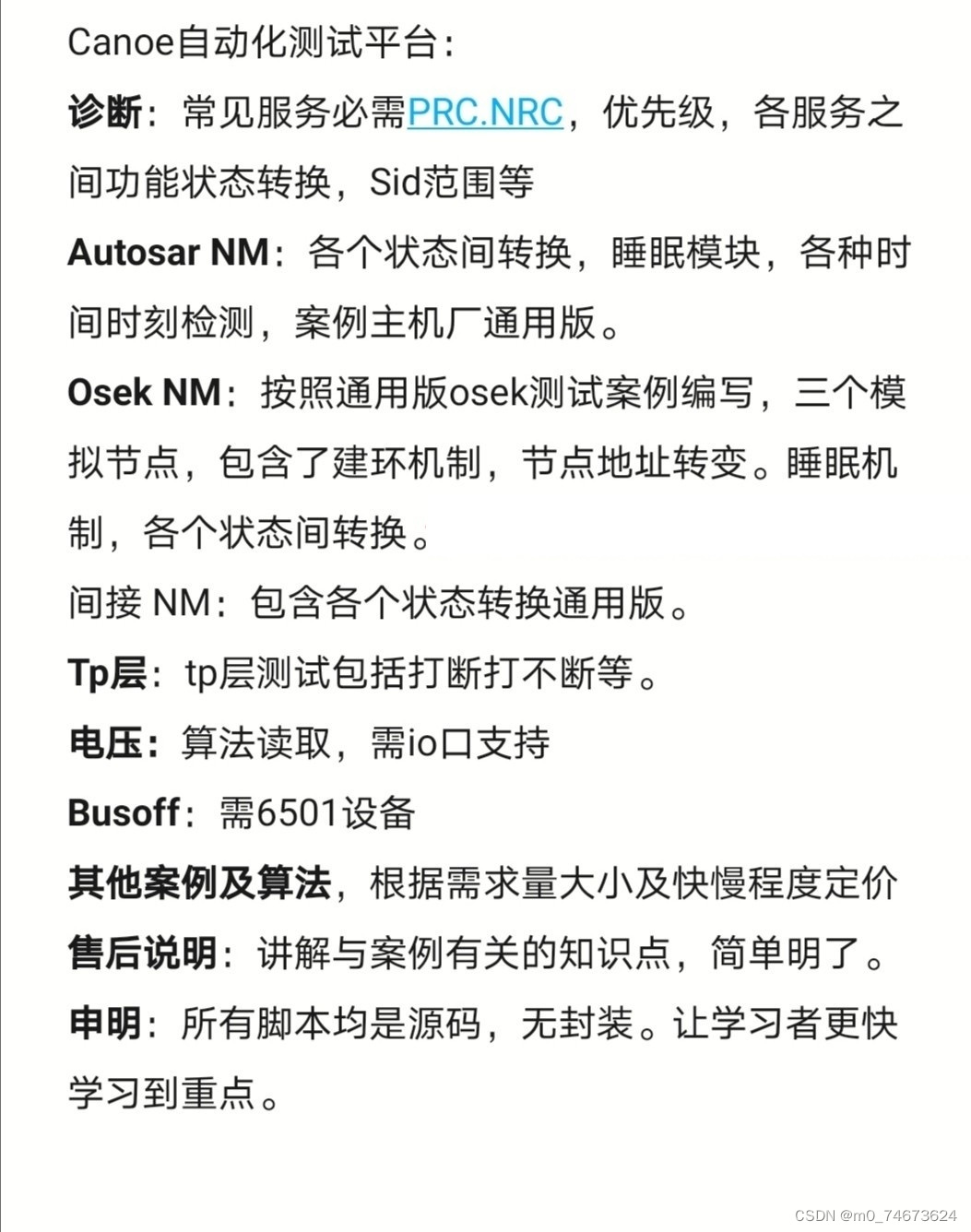 Canoe-基于UDS的BootLoader测试用例CAPL 这适用于目前主流测试用例_bootloader测试自动生成测试用例-CSDN博客