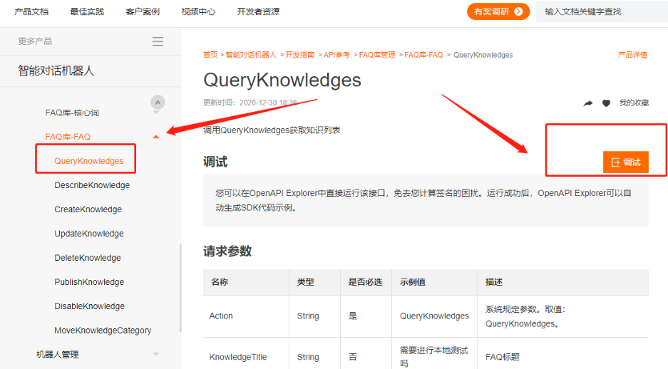 阿里云智能客服机器人集成_alibabacloud.sdk.chatbot20220408-CSDN博客