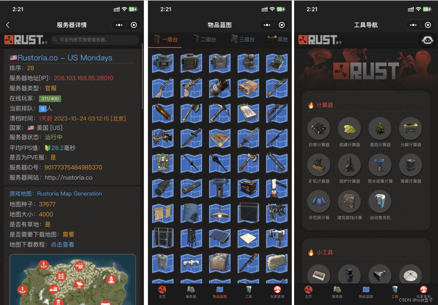 Rust盒子APP下载及Rust腐蚀APP使用教程-CSDN博客